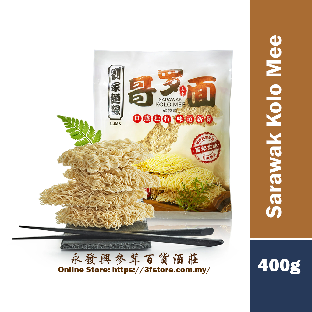 Sarawak Kolo Mee 劉家麵線 砂拉越 哥罗面 400g | Shopee Malaysia