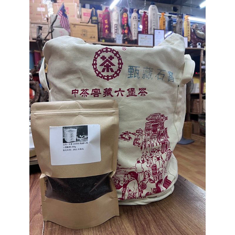 Liu Bao Tea 六堡茶 中茶甄藏石窖特级六堡250g 2021年陈化 | Shopee Malaysia