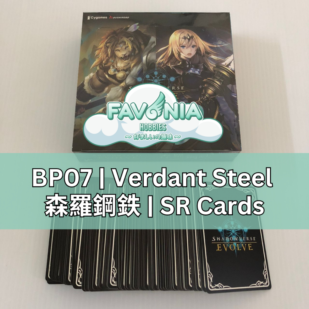 Shadowverse EVOLVE | Japanese JP | BP07 | Verdant Steel | 森羅鋼鉄 | SR Cards | Shopee Malaysia
