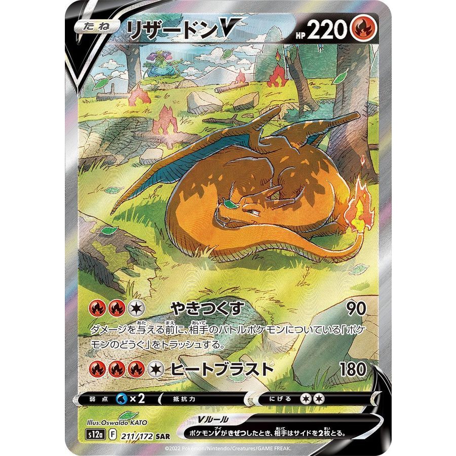 Charizard V V S12a 211/172 SAR | Pokemon Card PTCG | Japanese ...