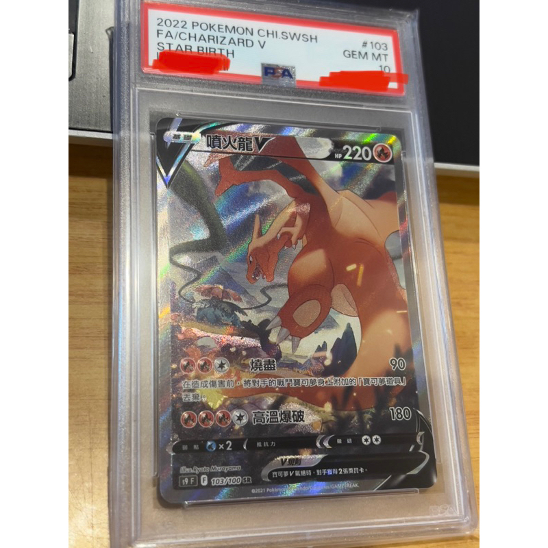 PSA 10 Gem Mint Charizard V SR 103/100 Chinese 中文 Pokemon card Star Birth Full Art Alternate ...
