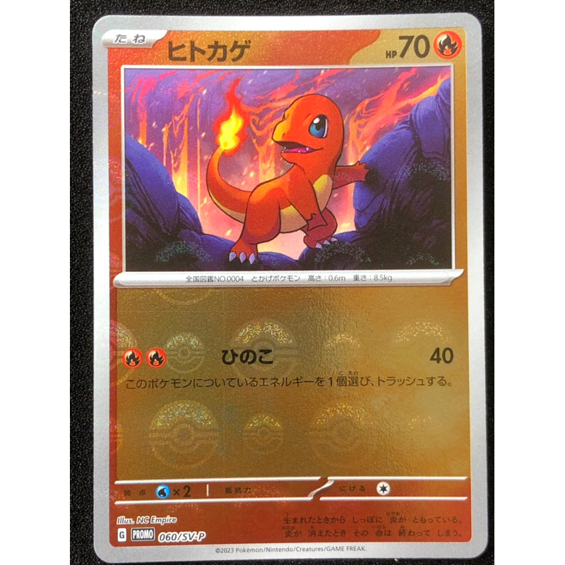 2023 Pokemon TCG Japanese SV-P Promo 060 Charmander Pokemon 151 Card ...