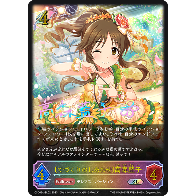 Shadowverse EVOLVE | JP | CP02 | The IdolM@ster Cinderella Girls | (Handmade Happiness) Takamori ...