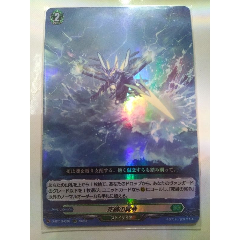 cardfight! Vanguard 卡片先导者 D-BT13/036 Command of Death's Restraint 死缚之冥令 (RR) | Shopee Malaysia