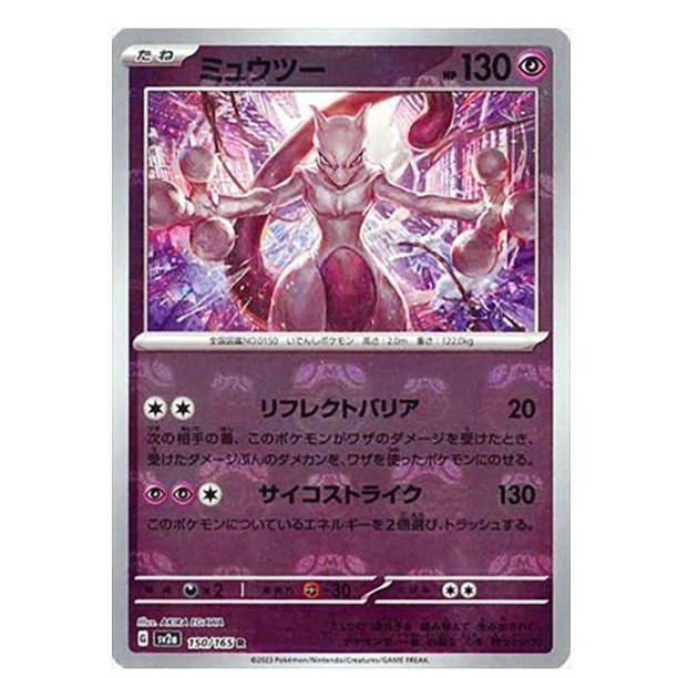 Pokémon Card Mewtwo Master Ball Mirror SV2a 161/165 U Enhanced ...