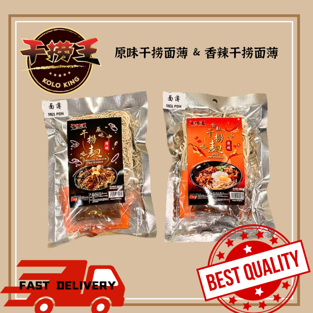 【READY STOCK现货】原味干捞面薄&香辣干捞面薄 Original Mee Poh & Spicy Mee Poh | Shopee ...