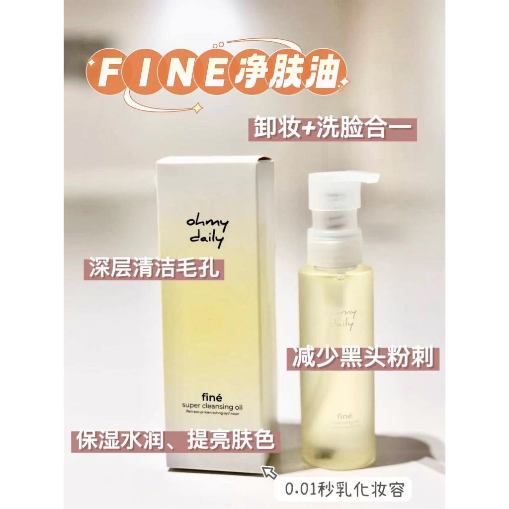 🔥现货🔥 ohmy daily fine cleansing oil 净肤油 2in1 洗脸卸妆 100ml 有代發 no shopee ...