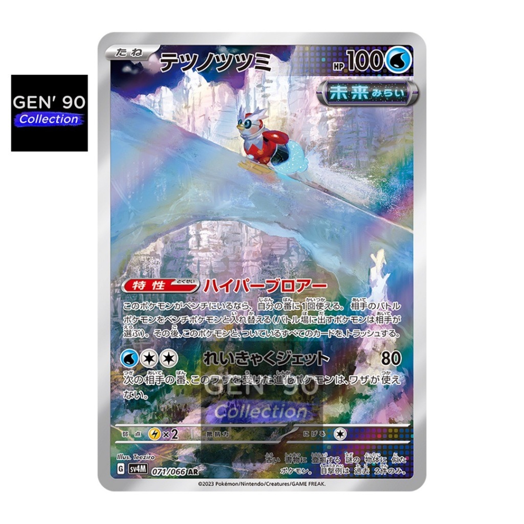 PTCG POKEMON CARD [VER.2023] [Iron Bundle AR] [铁包袱 AR] SV4M 071/066 AR [GEN 90] [Japanese ...