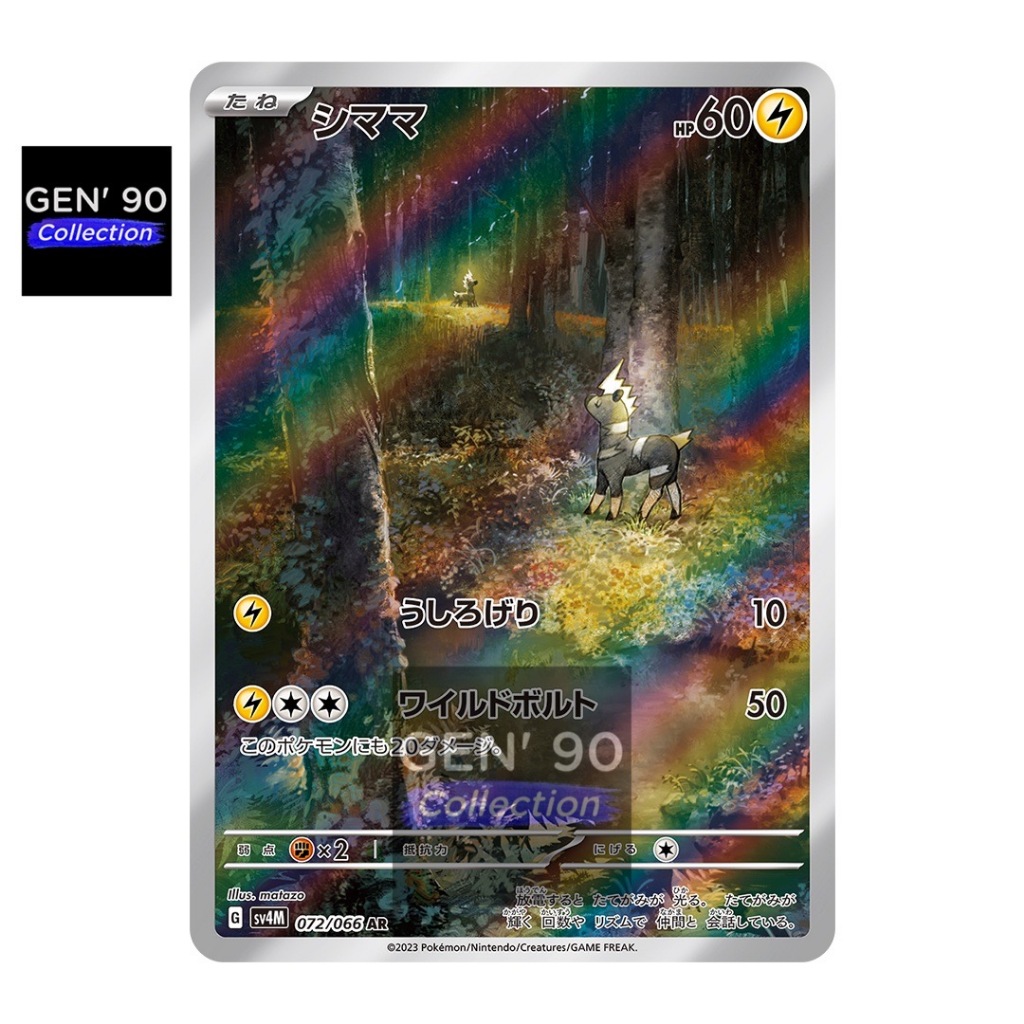 PTCG POKEMON CARD [VER.2023] [Blitzle AR] [斑斑马 AR] SV4M 072/066 AR [GEN 90] Ancient Roar SV4K ...