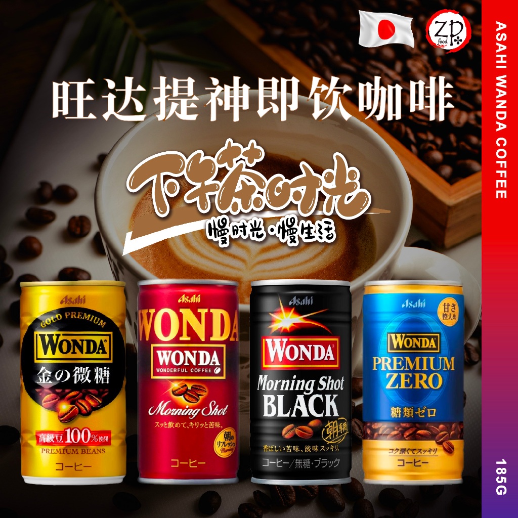 [ JAPAN 日本 ] Asahi Wanda Coffee 朝日极致奢华咖啡 185ML | Shopee Malaysia