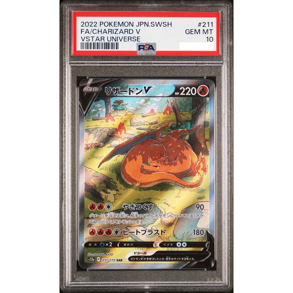 PSA 10 Charizard V 211/172 SAR Vstar Universe S12a Japanese Pokemon Card PSA Crown Zenith PSA10 ...