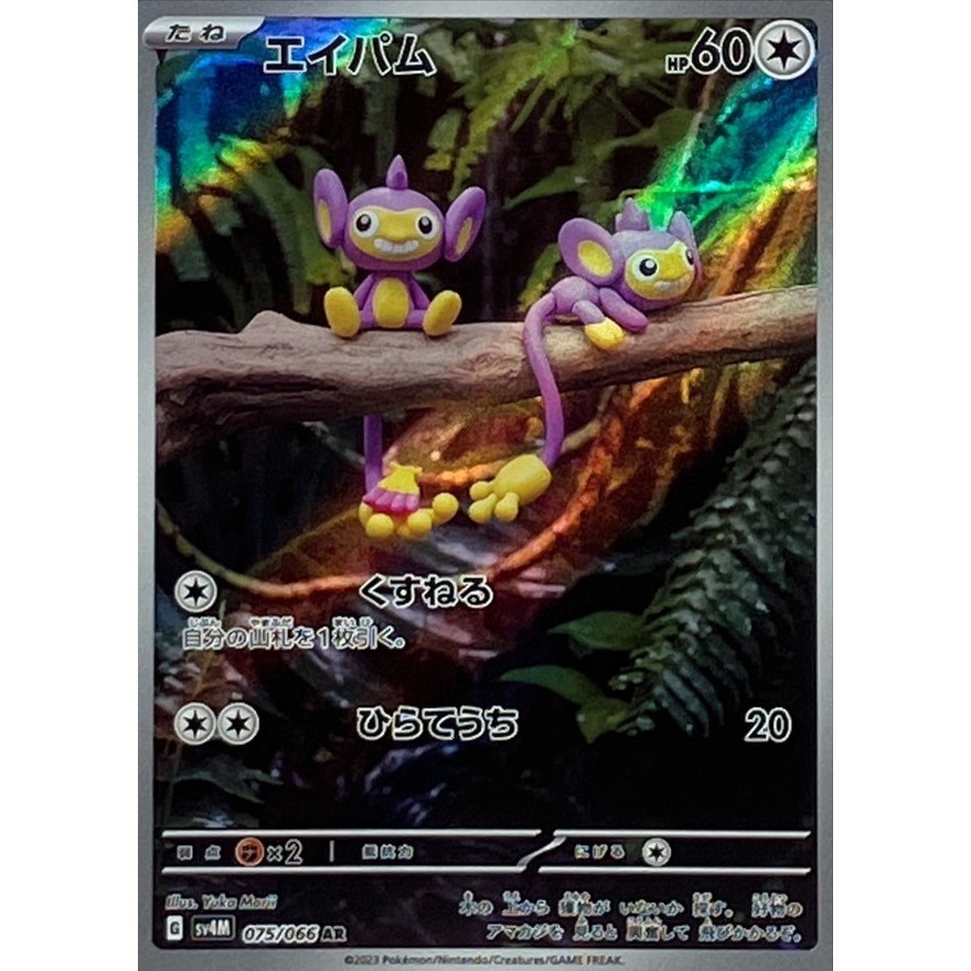 Pokemon SV4M 075/066 Art Rare Aipom Scarlet & Violet Future Japanese ...