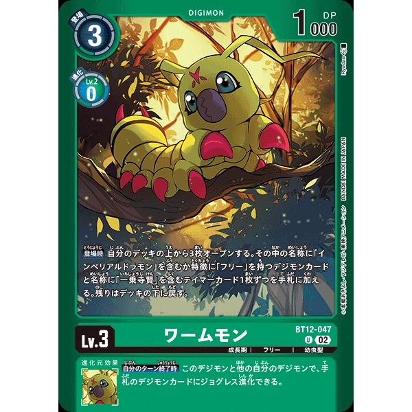 LM 02 Wormmon (BT12-047) (U) (JP) | Shopee Malaysia