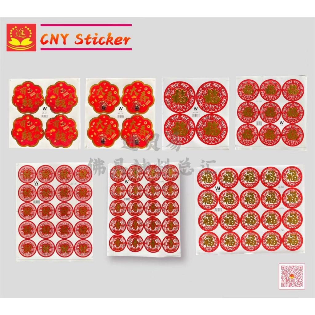 CNY Sticker【1包 5张】 #神料 #拜拜用品 #水果贴纸 #新年饼贴纸 | Shopee Malaysia