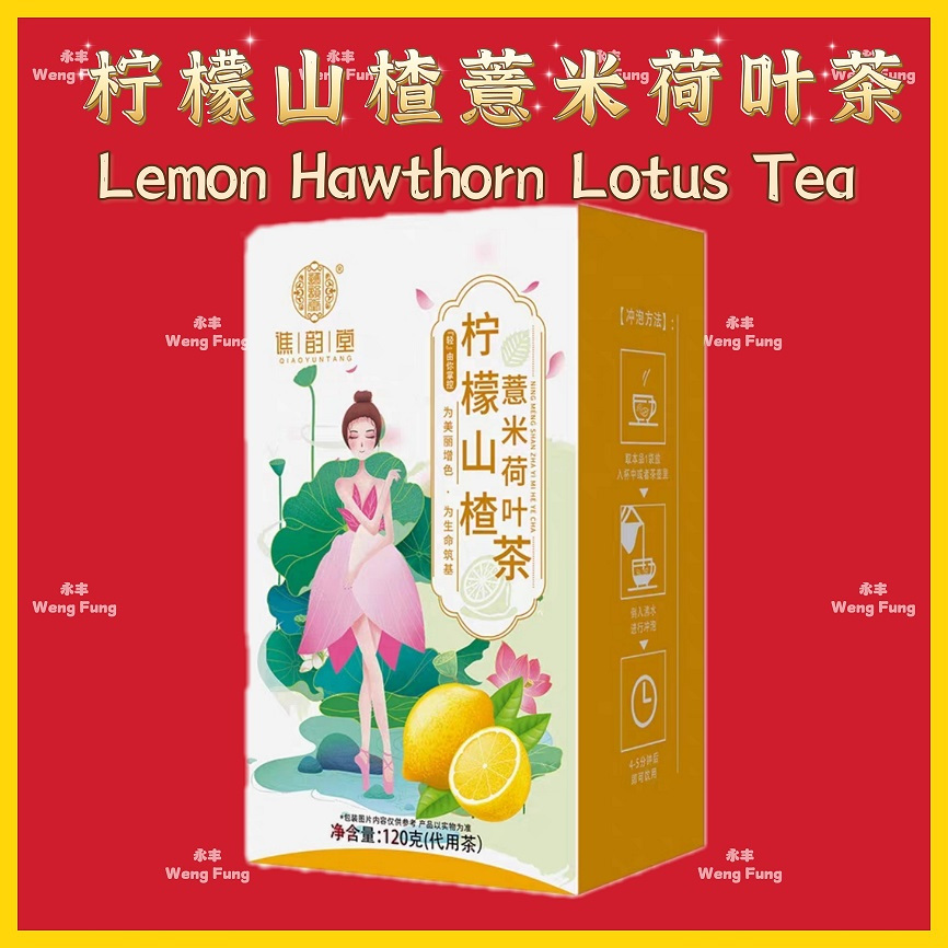 永丰 柠檬山楂薏米荷叶茶Lemon Hawthorn Lotus Leaf Tea 瘦身排油/排水肿 （30tea bag） Lemon Hawthorn Lotus Leaf ...