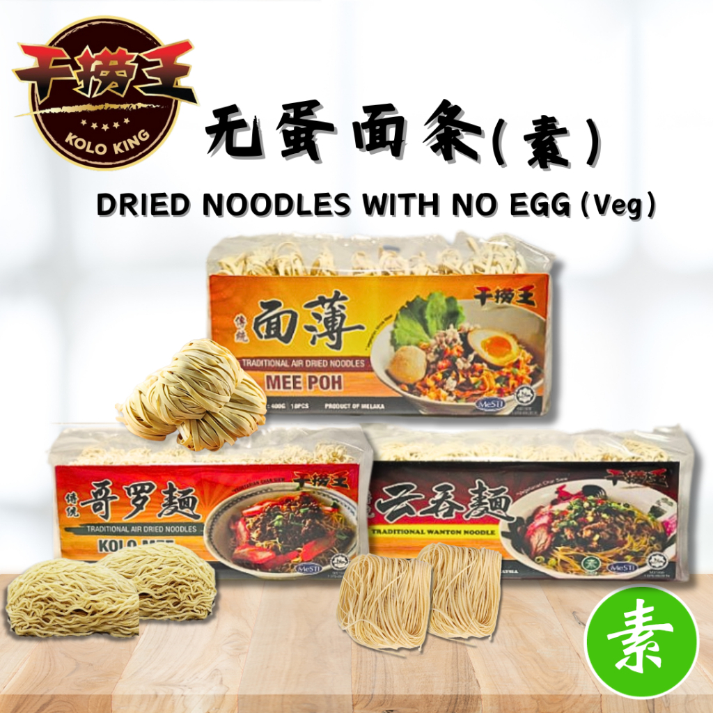 【Ready Stock 现货】 Kolo King Halal Traditional Wanton Noodle/Kolo Mee/Mee ...