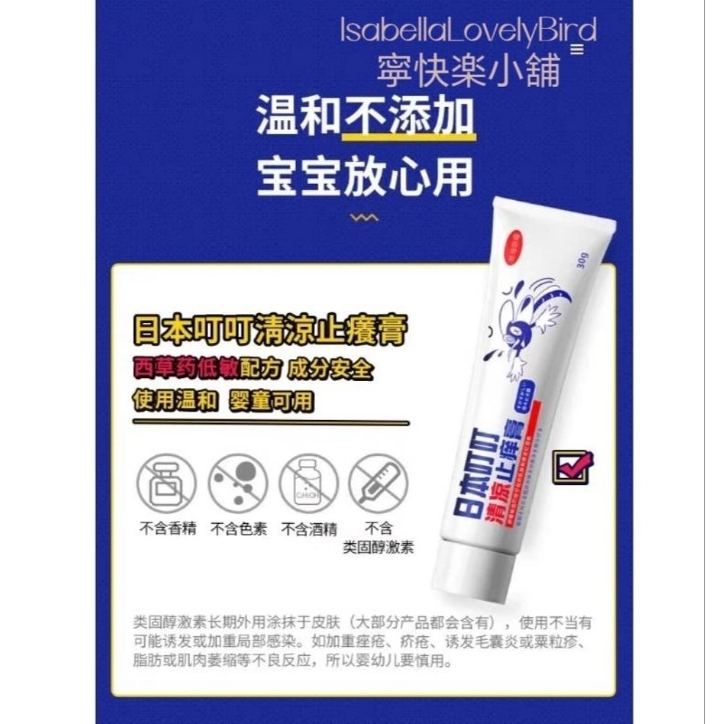 Anti-allergy and anti-itch cream【2 design】【2个款式】日本叮叮止痒膏蚊虫跳蚤叮咬儿童宝宝婴儿专用紫草蚊子膏 | Shopee Malaysia