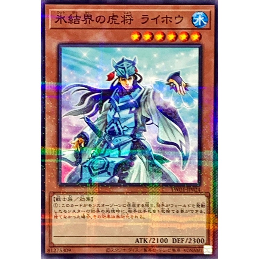Yugioh Japanese TW01-JP024 General Raiho of the Ice Barrier | Shopee Malaysia
