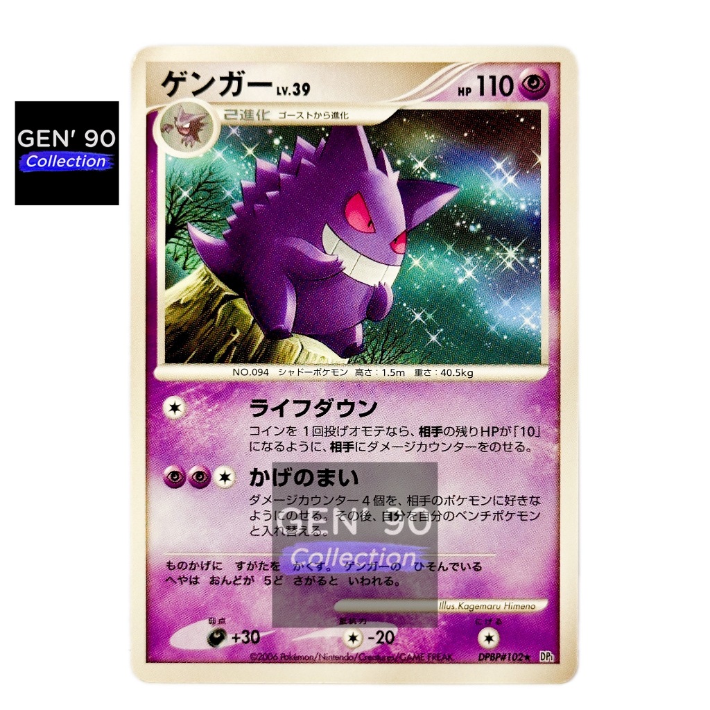 PTCG POKEMON CARD [VER.2006] [Gengar LV.39] [耿鬼 LV.39] DP1 DPBP#102 NON-HOLO [Japanese] [GEN' 90 ...