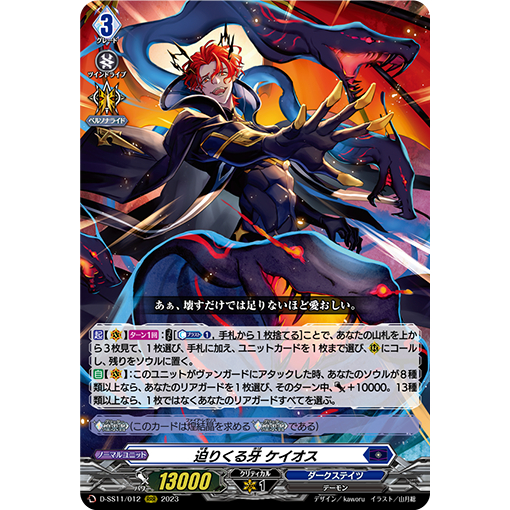 Cardfight Vanguard D-SS11/012 RRR Approaching Fangs, Kheios (JP)D-BT05/008 | Shopee Malaysia