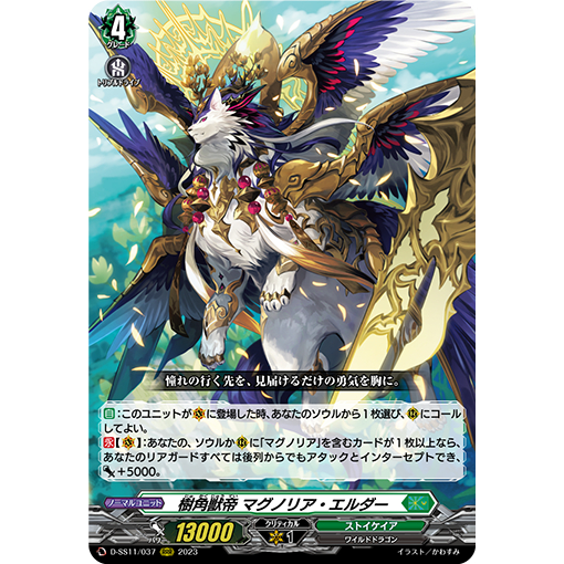 Cardfight Vanguard D-SS11/037 RRR Sylvan Horned Beast Emperor, Magnolia Elder (JP)D-BT04/013 ...