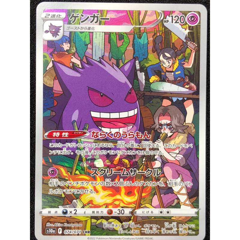 2022 Pokemon Japanese Sword & Shield Dark Phantasma 074 Full Art/Gengar ...