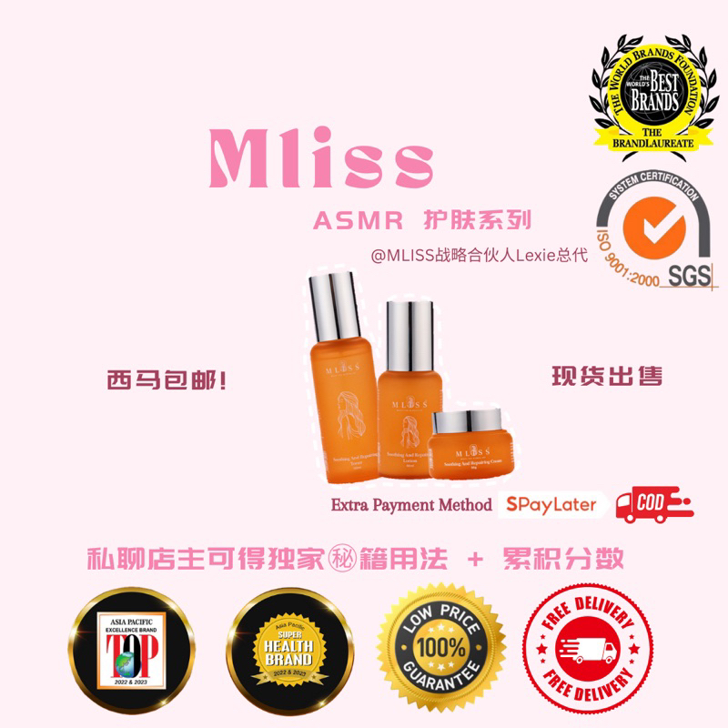 MLISS ASMR 护肤配套 | Soothing and Repairing Toner Lotion Cream 🍊 | Shopee ...