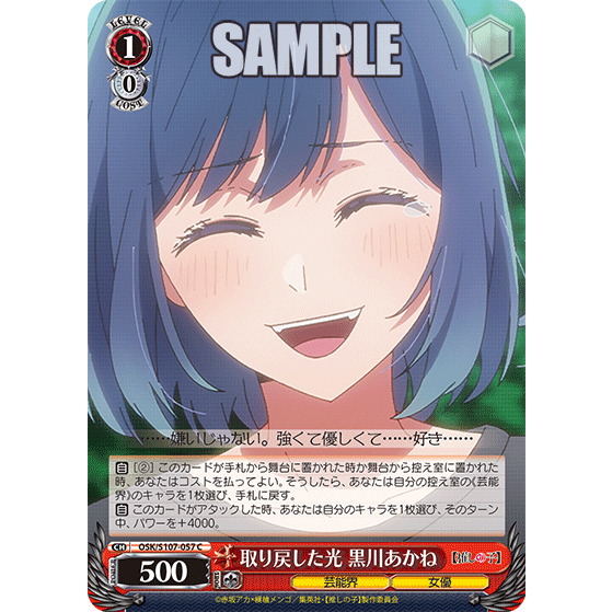 Weiss Schwarz | OSHI NO KO | 取り戻した光 黒川あかね | OSK/S107-057C | WS | WSTCG | TCG | Shopee Malaysia