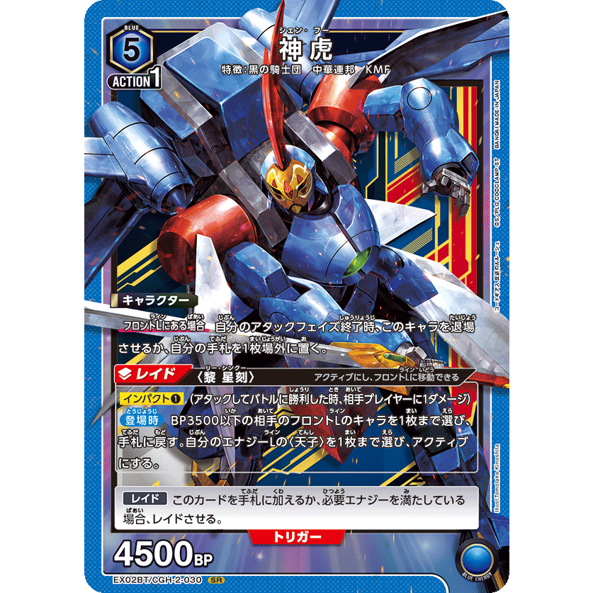 EX02BT/CGH-2-030 (SR) 神虎 (jpn) | Shopee Malaysia