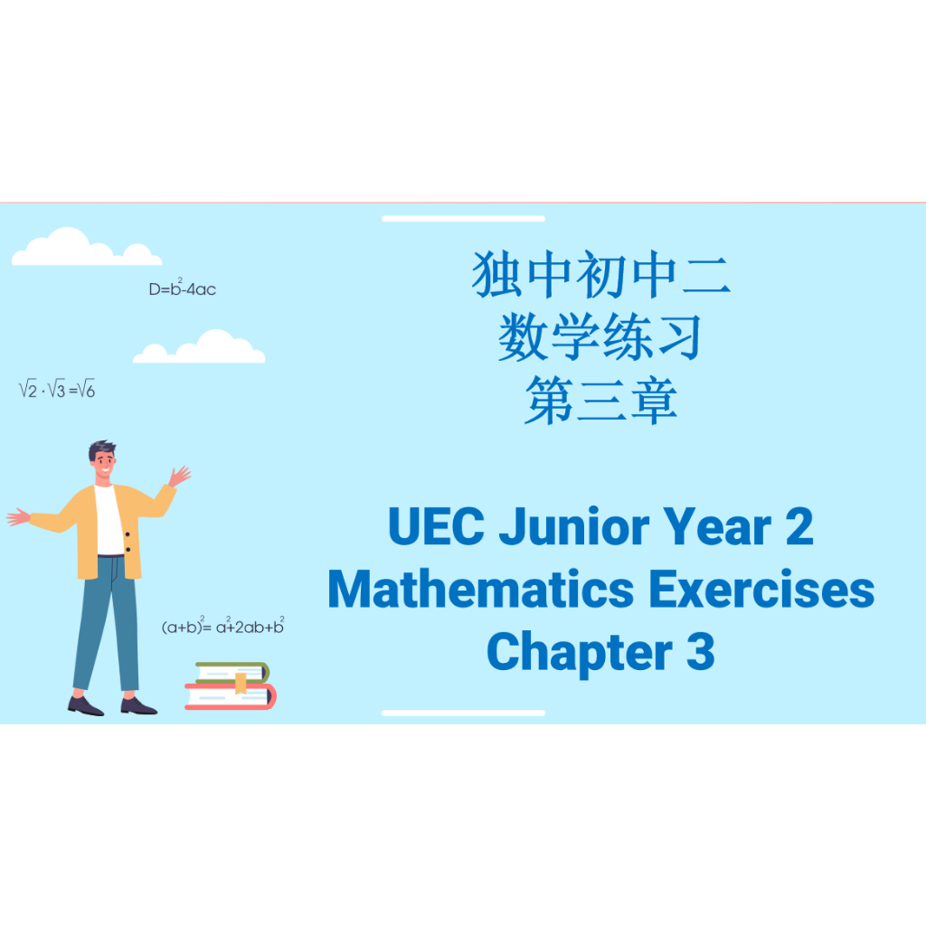 独中初中二数学练习第三章 (PDF版本) UEC Maths Exercises Junior Year 2 Chapter 3 (PDF version) | Shopee Malaysia