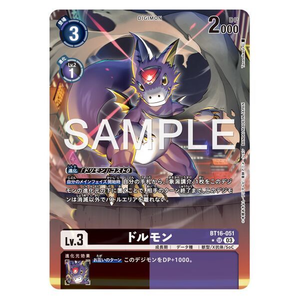 Dorumon (BT16-051) (SR) (AA) (JP) | Shopee Malaysia