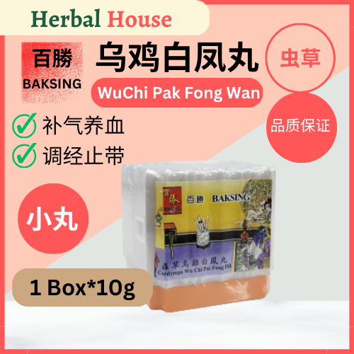 百勝 虫草乌鸡白凤丸 Pak Fong Wan BAKSING Cordyceps Wu Chi Pai Fong Pill | Shopee ...