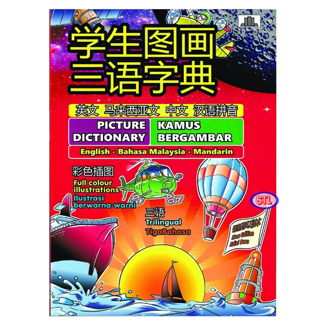 学生图画三语字典 Picture Dictionary / Kamus Bergambar (Trilingual-Tigabahasa ...