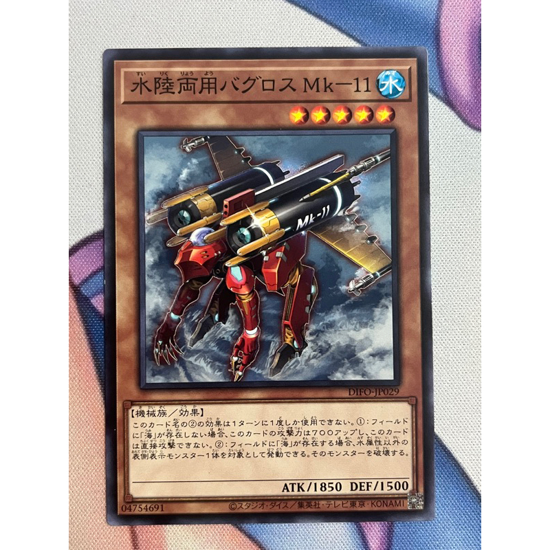 YUGIOH DIFO-JP029 Amphibious Bugroth MK-11 | Shopee Malaysia