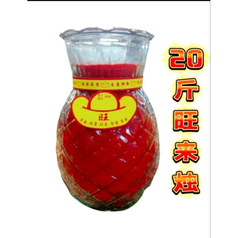 新年红色20斤旺来烛 1粒/盒 CNY pineapple candle/ wanglai candle | Shopee Malaysia