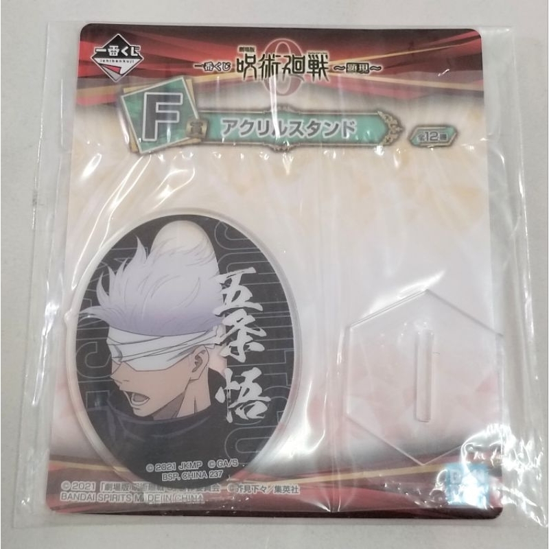 Official Satoru Gojo Jujutsu Kaisen 0 Movie - Manifestation - Ichiban ...