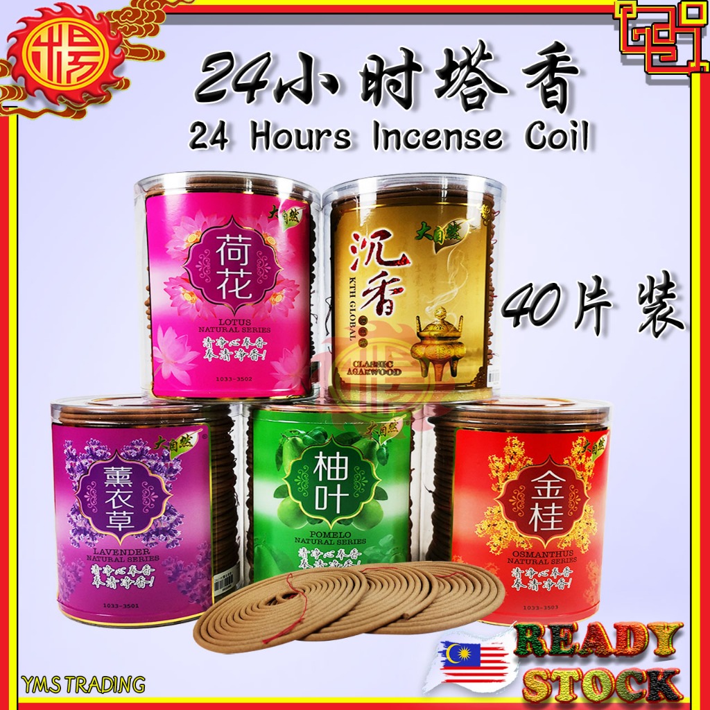 YMS 24小时 天然塔香 盤香 (40片装) Natural Sandalwood 24 Hours Incense Coil 老山檀香 乌沉香 盘香 蚊香 薰衣草香 柚叶香 茉莉香 金桂香 ...