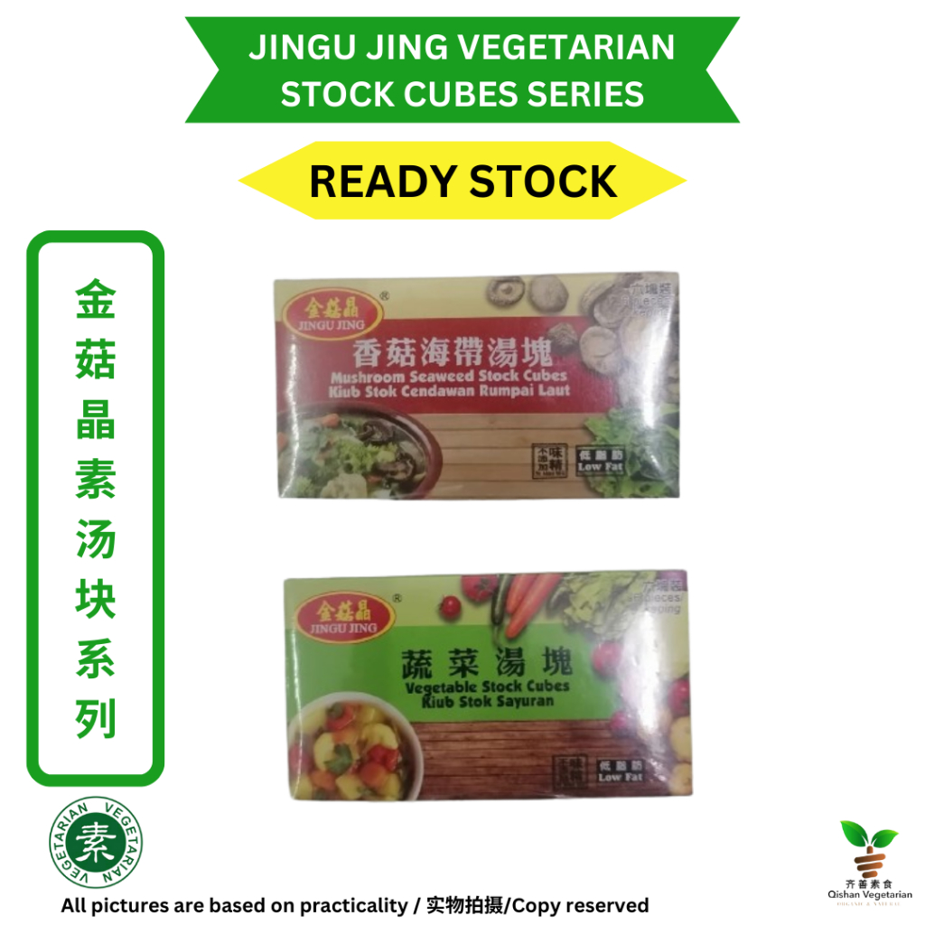 Vegetarian Stock Cubes/Mushroom Seaweed Stock Cubes金菇晶素香菇海/素蔬菜汤块66g ...