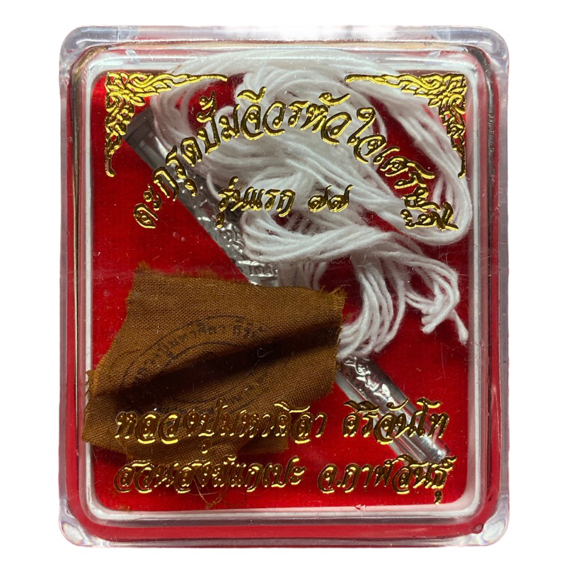 🇹🇭泰国佛牌 【银符管｜Silver Takrut Tangkai】 Lp Mahasila Wat Pho Si Sa-at Money ...