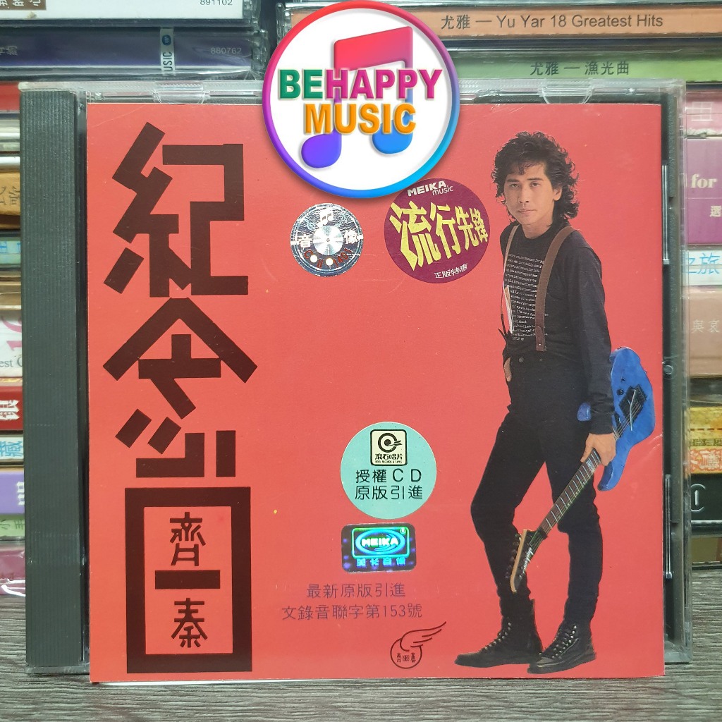 20% OFF !!! 齊秦 Chyi Chin - 紀念日 (滾石唱片授權CD 原版引進) 絕版 CD | Shopee Malaysia