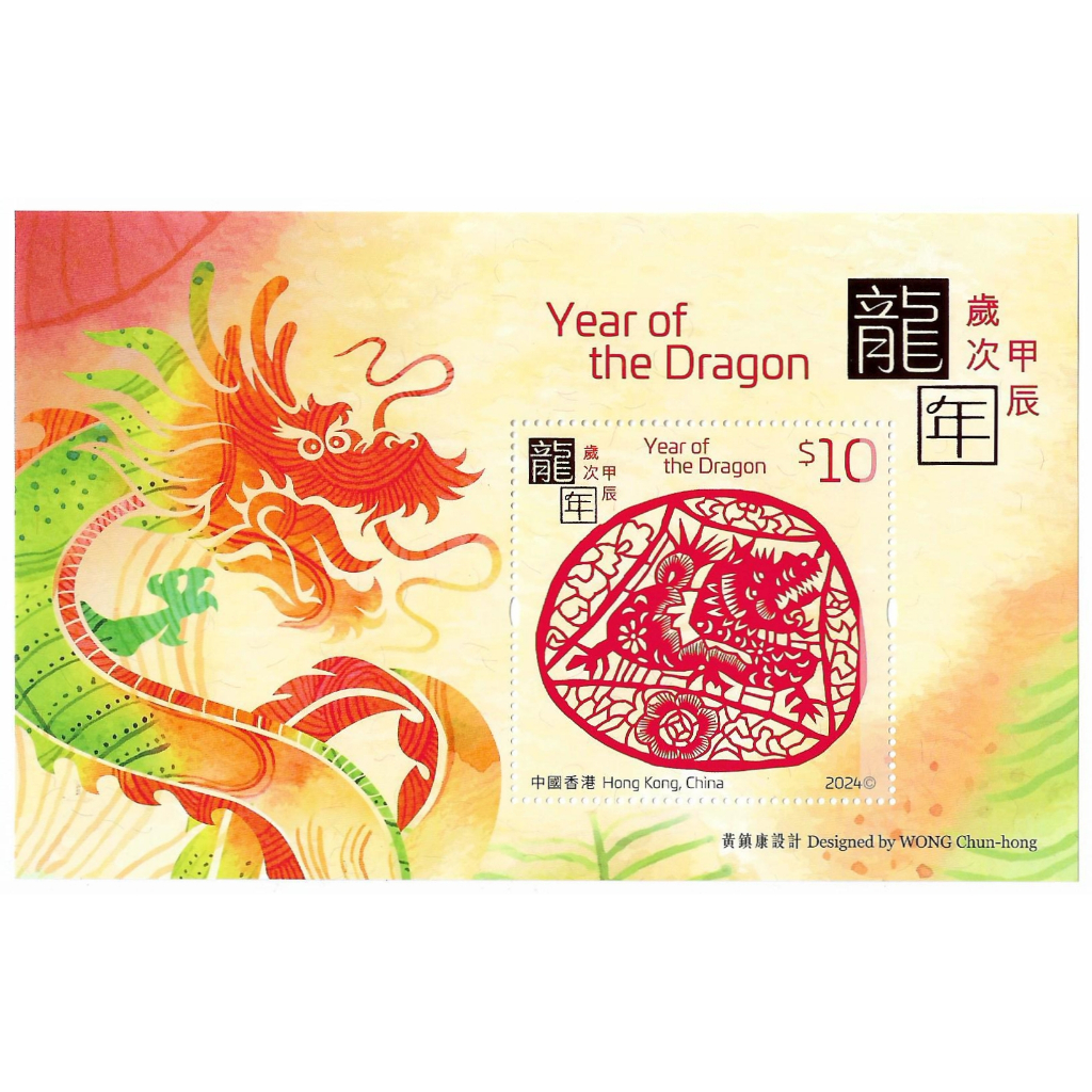 2024 Hong Kong Year of the Dragon Chinese Zodiac Lunar New Year ...