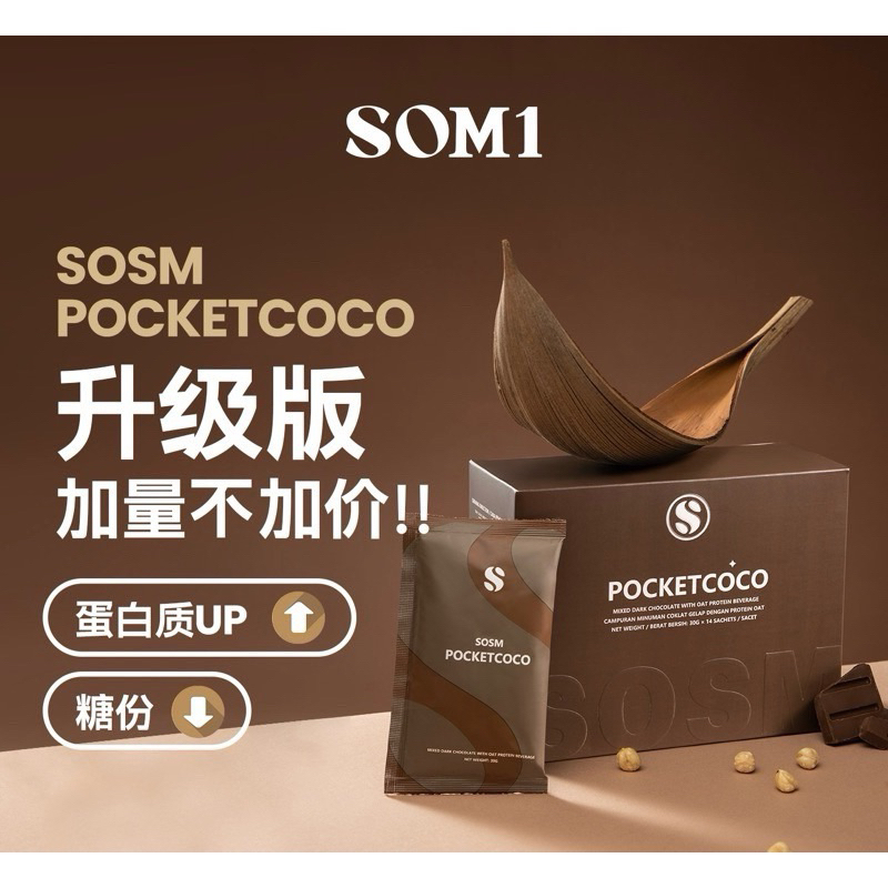 SOSM-POCKET COCO代餐 POCKET COCO DARK CHOCO HAZELNUT MEAL 134Kcal 30g ...