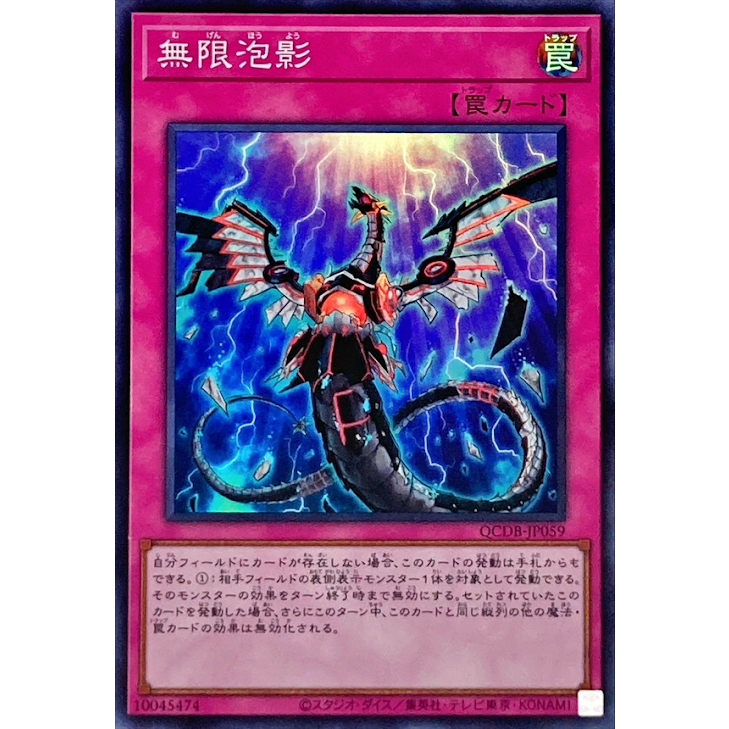 Yu Gi Oh RC04-JP076/QCDB-JP013 無限泡影(N/SR/UR/SER) | Shopee Malaysia