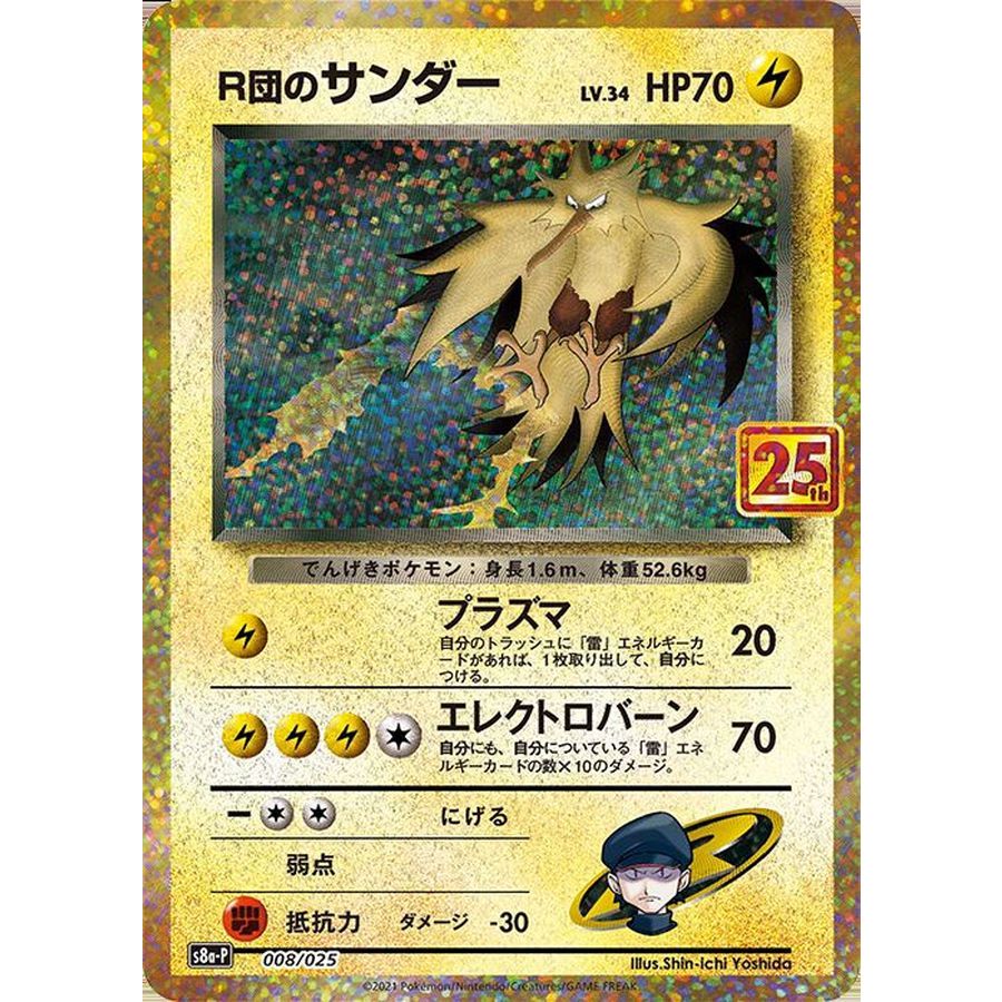Rockets Zapdos 25th R 25th S8a-P 008/025 HOLO RARE | Pokemon Card PTCG ...