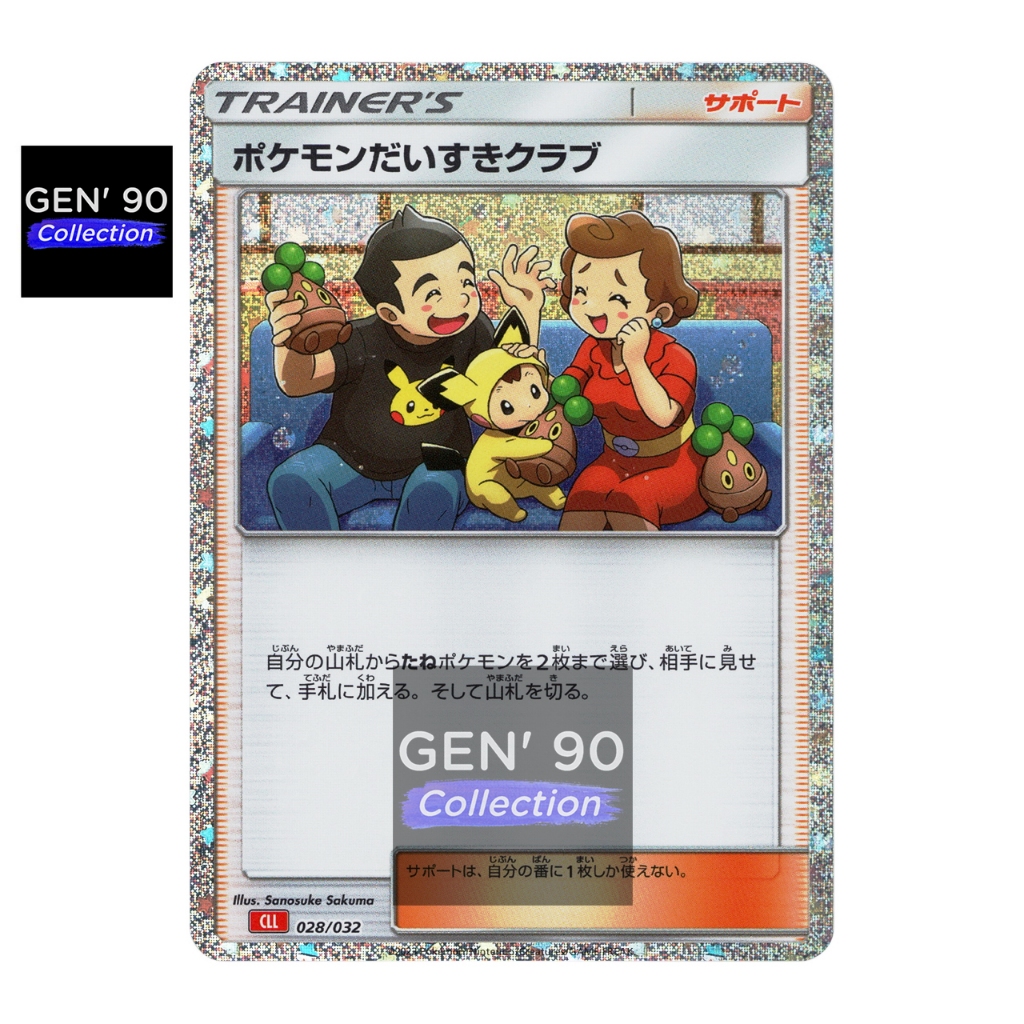 PTCG POKEMON CARD [VER.2023] [Pokemon Fan Club, Pikachu, Pichu ...