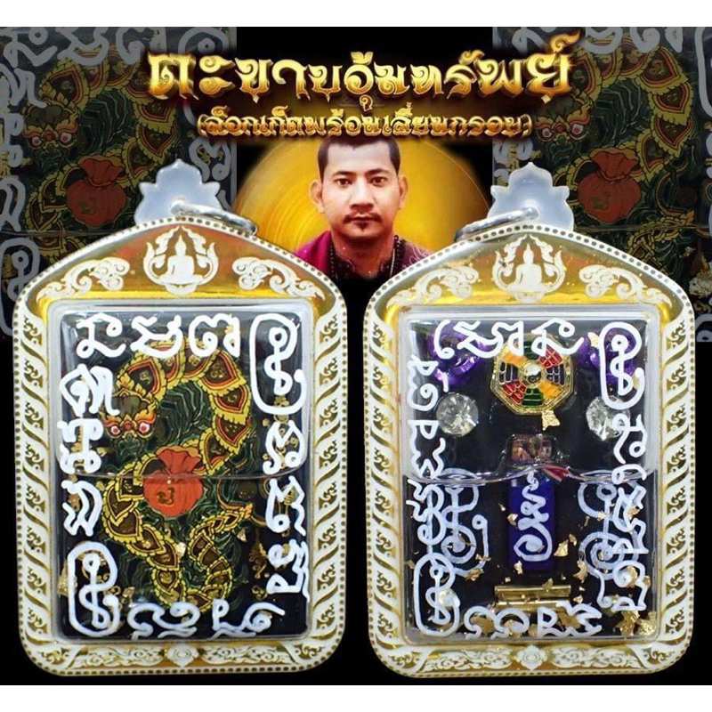 Powerful Khmer Wealth Centipede (Takhab) Loket Maha Sekha, Samnak Mori ...