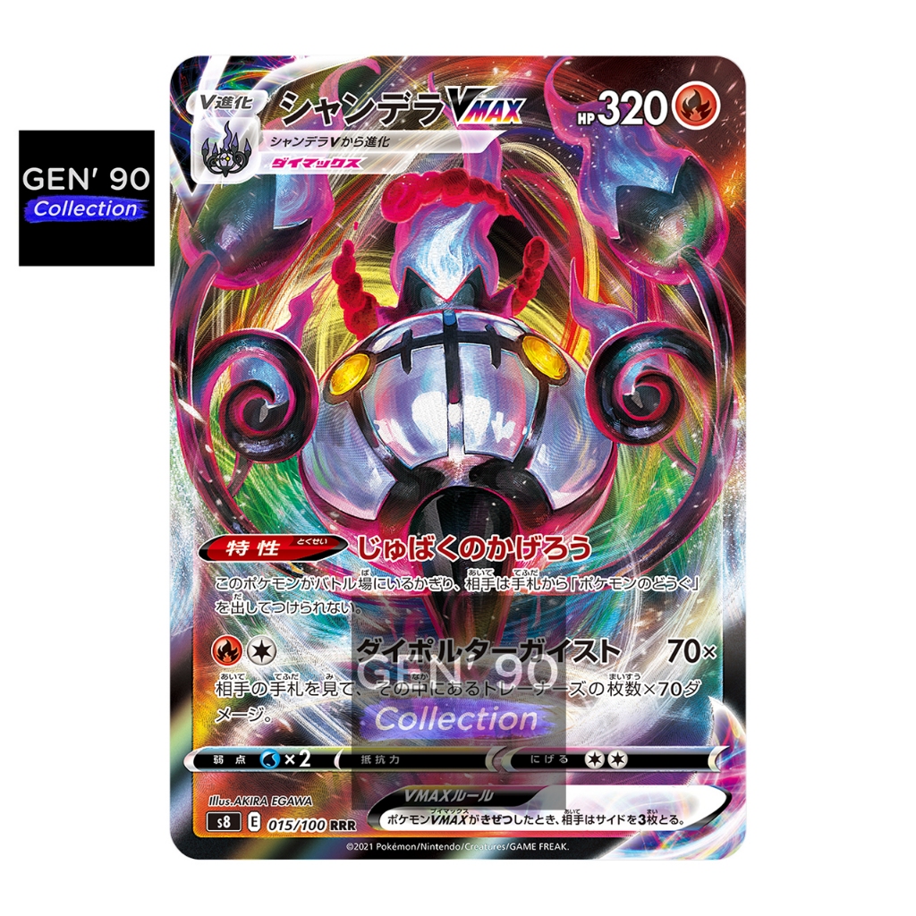 PTCG POKEMON CARD [VER.2021] [Chandelure VMAX] [水晶灯火灵 VMAX] S8 015/100 ...
