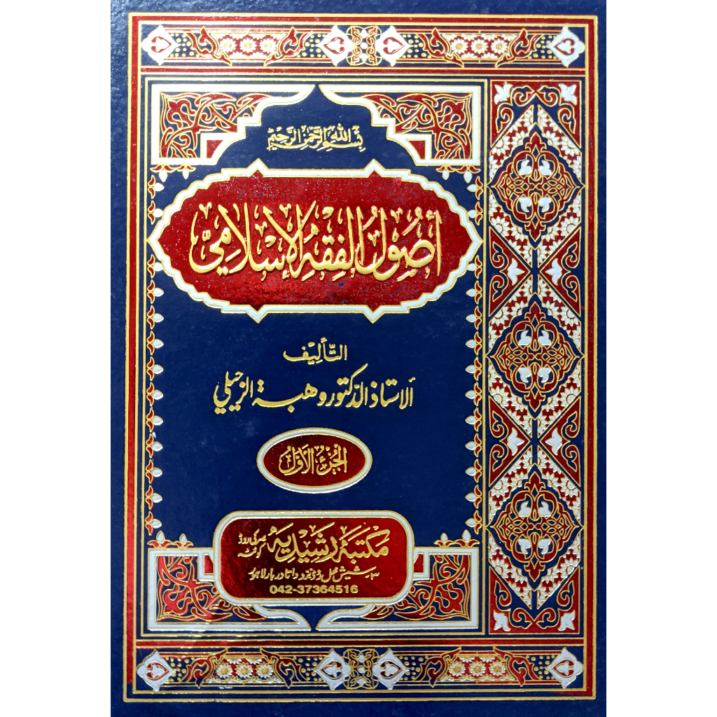 USUL FIQH ISLAMI - اصول الفقه الاسلامي | Shopee Malaysia