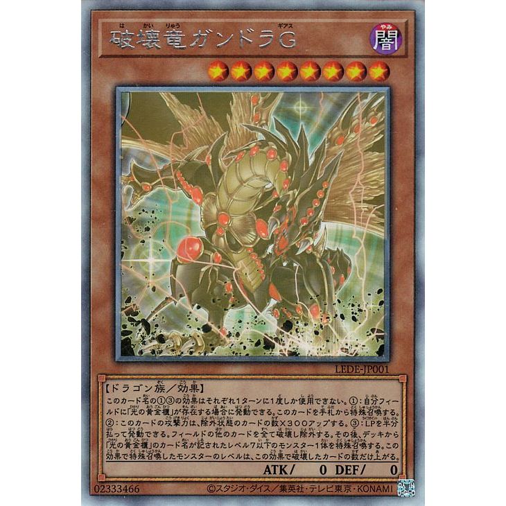 YUGIOH LEDE-JP001 Geas Gandora the Dragon of Destruction | Shopee Malaysia