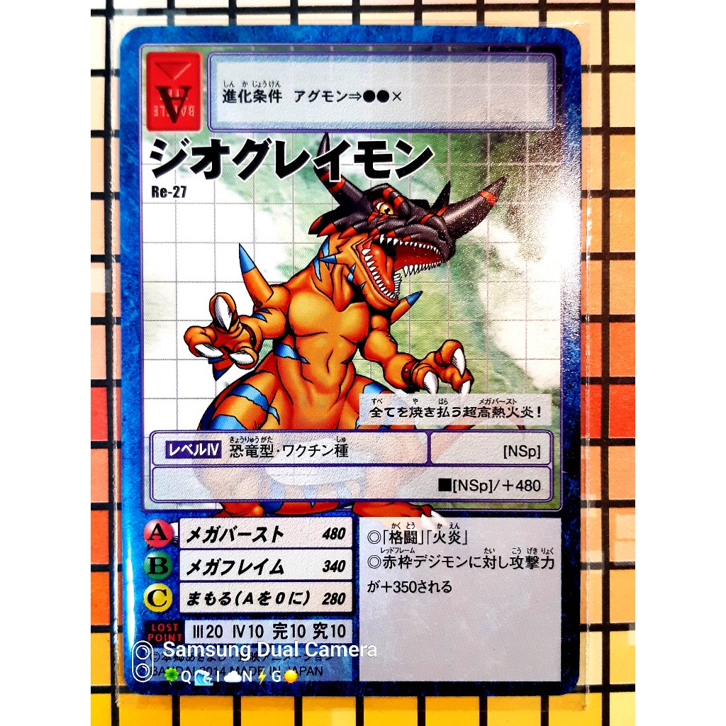 ☁️(S) re-27 大地暴龍獸 GeoGreymon BANDAI 旧版 デジモン カード 數碼寶貝 數碼暴龍怪獸卡牌遊戲 Vintage ...